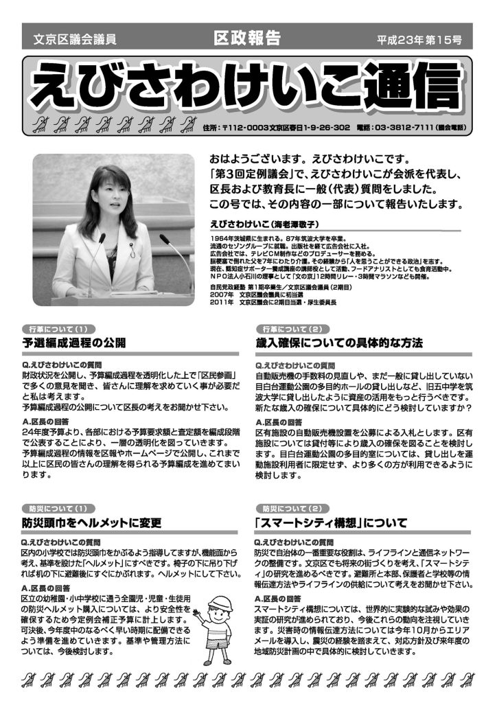 ebisawa_15a | 文京区えびさわけいこ -Official site-