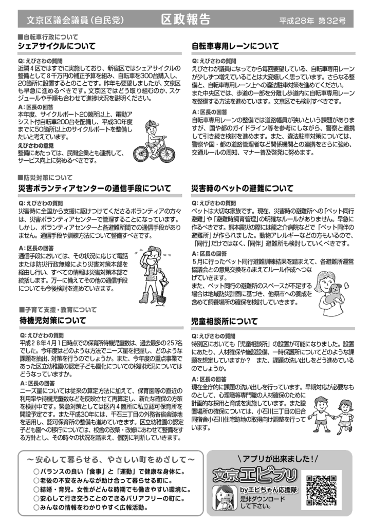 ebisawa_32b | 文京区えびさわけいこ -Official site-