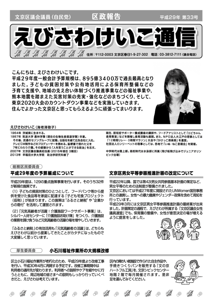 ebisawa_33a | 文京区えびさわけいこ -Official site-